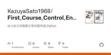Github Kazuyasato First Course Control Eng Python