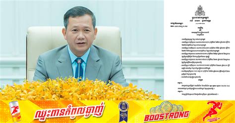 សម្ដេចធិបតី ហ៊ុន ម៉ាណែត ចេញអនុក្រឹត្យ ដកហូតឋានន្តរស័ក្តិថ្នាក់ វរសេនីយ៍ឯក ពីឈ្មោះ សុខ សុភាព