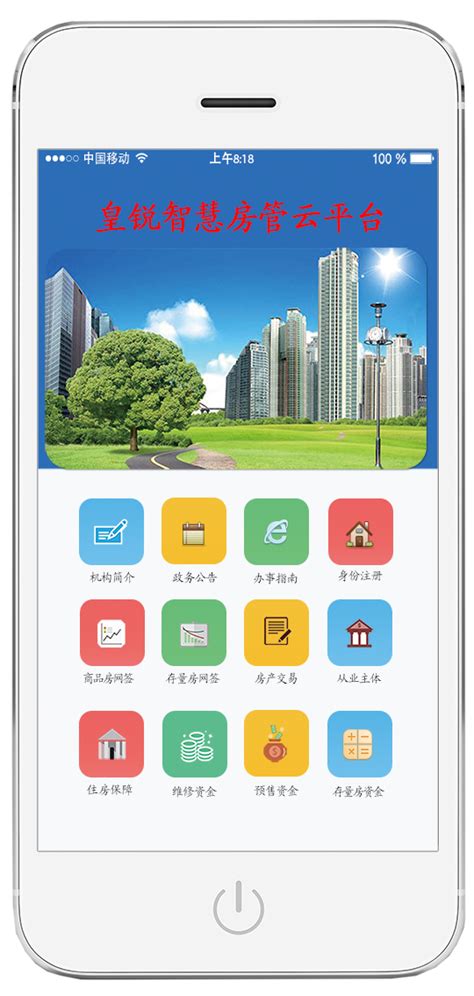智慧房管平台