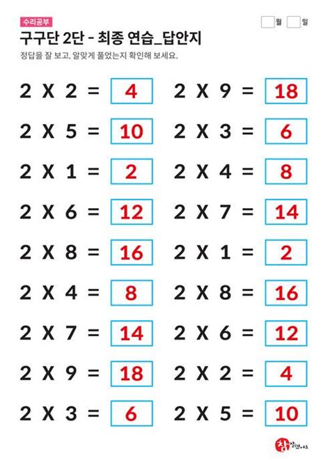 구구단 2단 최종 연습 답안지 참잘했어요프린트 학습지 Math Word Search Puzzle Words