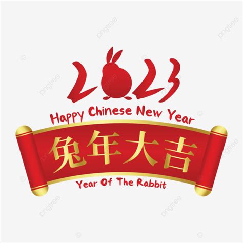 토끼 빨간색 장식의 행복한 중국 설날 2023 중국의 설날 토끼의 해 음력 2023년 Png 일러스트 및 벡터 에 대한 무료 다운로드 Pngtree