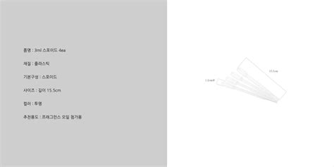 3ml 스포이드