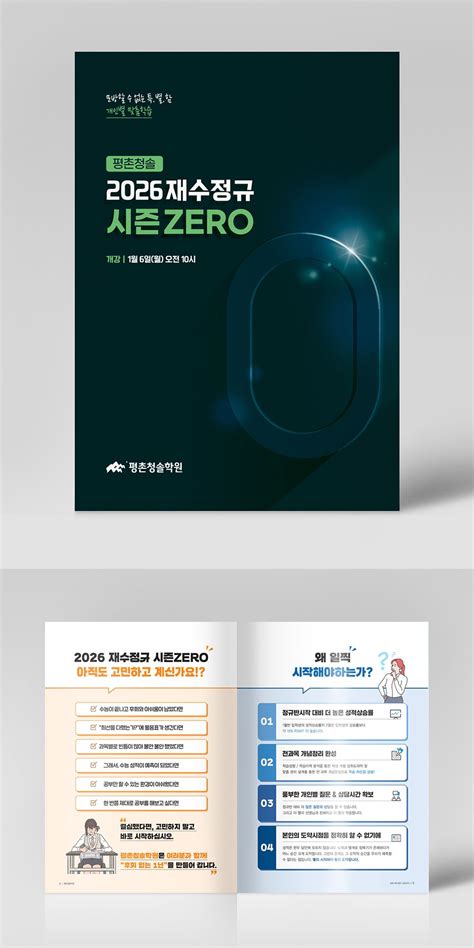 학원 카탈로그 디자인 인쇄 에이프린트 2025 광고 크리에이티브 표지 프레젠테이션 레이아웃