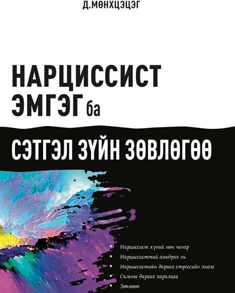 Сэтгэл зүйч сэтгэл судлаач сэтгэл заслын докторант Д Мөнхцэцэг Added A Сэтгэл зүйч