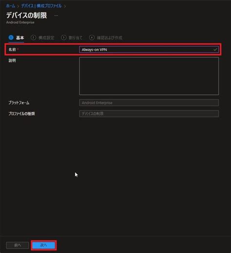 Intuneを使用してandroidをmicrosoft Defender For Endpointにオンボードする Liglog Infra Journal