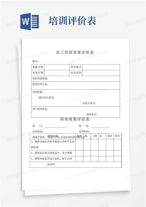 员工培训效果评价表word模板下载 编号qdpvnyxk 熊猫办公