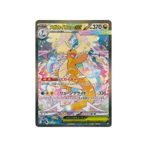 Carte Pokémon Mega Dream Ex M2a 246 193 Méga Dracolosse Ex C P C