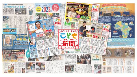 小学生が選んだ 2024年重大ニュース こども新聞（しんぶん） みて・しる・まなぶ
