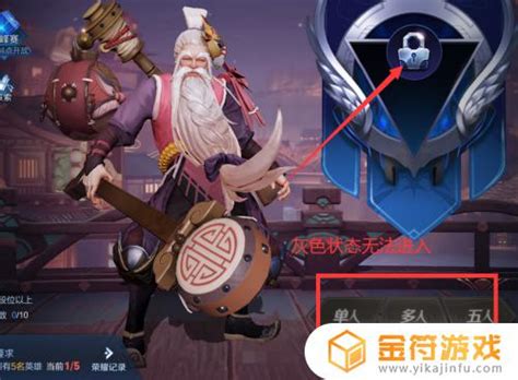 王者荣耀什么等级可以打排位王者荣耀什么等级能打排位 金符游戏