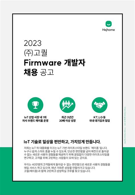 고퀄 채용공고 펌웨어 개발자 채용 2023년 채용