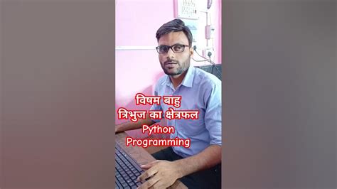 Isosceles Triangle Area Python Programming Pythoncoding Meratuition Computerprograming