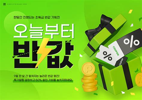 선물상자에서 포인트와 쿠폰이 나오고 컨페티가 있는 반값세일 배너 편집 템플릿 유토이미지 상세페이지 베이직샵 템플릿 22713375
