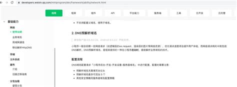 微信小程序偶发请求失败的处理方法 嵌入式开发 博客园