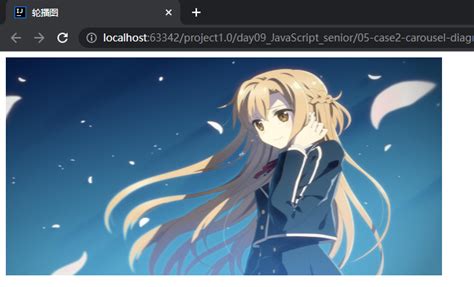 案例2 轮播图与bom Window 属性 Zj勇敢飞，xx永相随 博客园