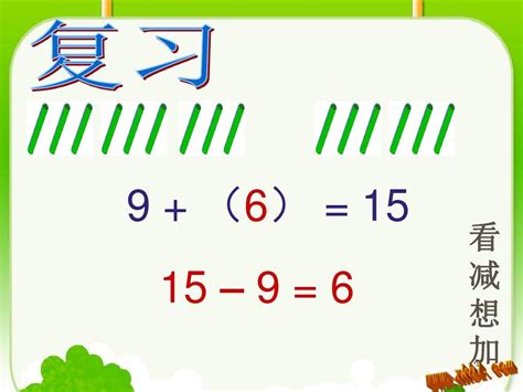 十几减8 word文档在线阅读与下载 无忧文档