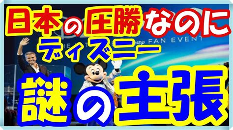 海外の反応 衝撃感動ディズニーの謎主張に騒然日本と「あの国」とのコンテンツ力比較に世界中からコメントが殺到した訳とは？！世界の外国