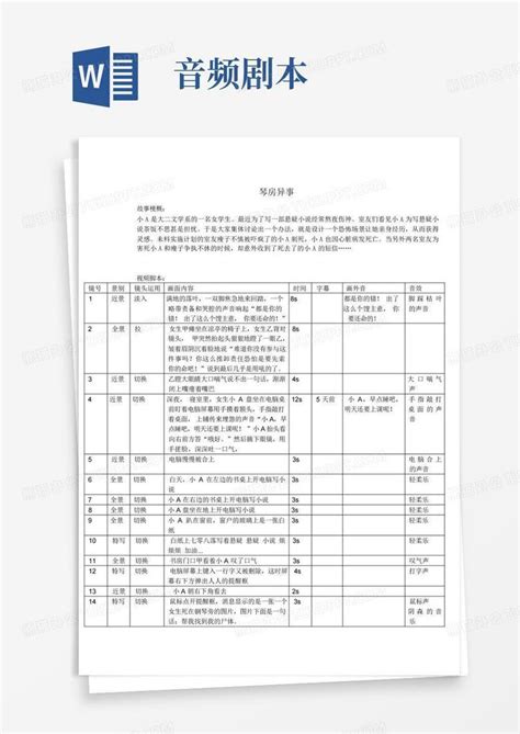音频剧本word模板下载编号qreybvao熊猫办公