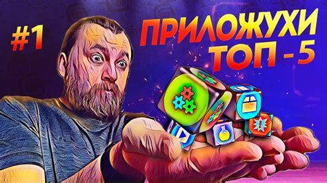 Топ 5 полезных приложений для Android смартфона Youtube
