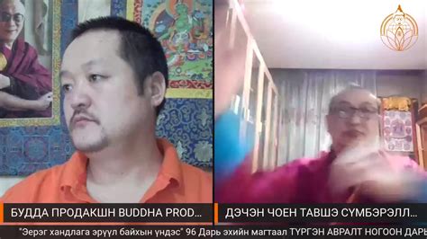 Эерэг хандлага эрүүл байхын үндэс 96 Дарь эхийн магтаал ТҮРГЭН АВРАЛТ НОГООН ДАРЬ ЭХИЙН