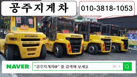 공주지게차 작업사진 공주지게차 공주시전지역임대