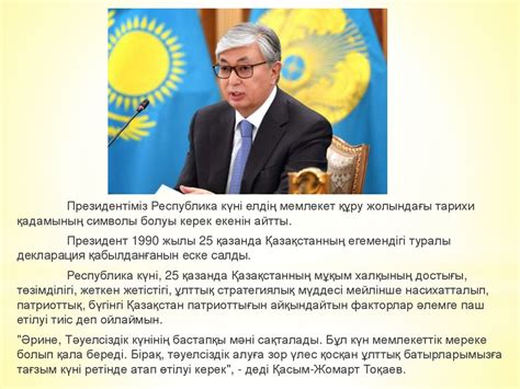 25 қазан Республика күні Ұлттық мереке презентация онлайн