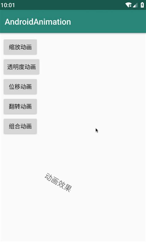 android笔记 android动画总结（一） 视图动画之补间动画 视图动画 补间动画 csdn博客