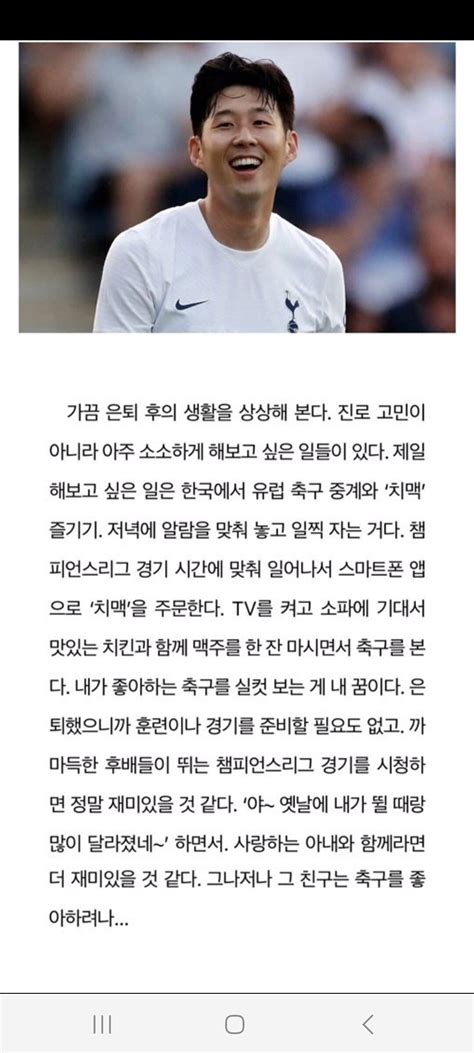 손흥민이 은퇴 후 가장 하고 싶은 것 유머 움짤 이슈 에펨코리아