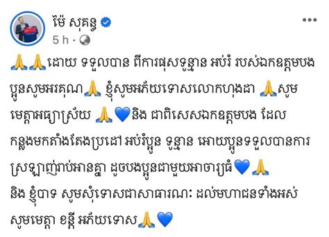 ម៉ៃ សុគន្ធ ចេញមុខ សុំទោស ក្រោយឯកឧត្តម ហ៊ុន ជា ឲ្យសុំទោសគ្រូបង្វឹកកម្ពុជា