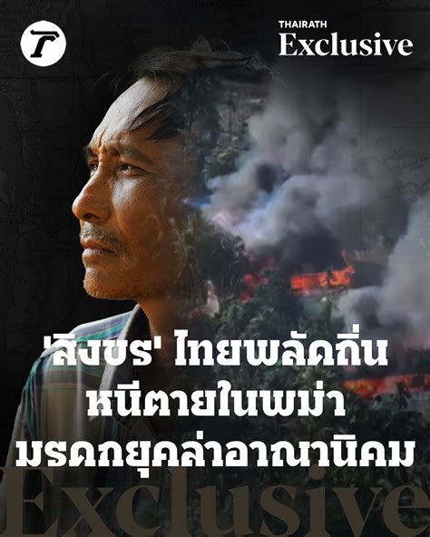 Thairath ไทยรัฐออนไลน์ Added Thairath ไทยรัฐออนไลน์