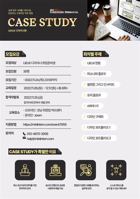 케이스스터디 대기업 현직 디자이너가 들려주는 Uiux 사례 분석 궁금하다면 공모전 대외활동 링커리어