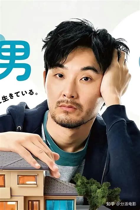 豆瓣高分日剧0 5的男人把废柴拍得如此治愈 知乎