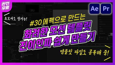 완전 무료 L 프리미어 자막 템플릿 공유 30 에펙 여러가지 텍스트 효과 적용mogrt 무료 자막 템플릿 공유💓 ㅣ에프터