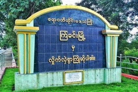 ကြံခင်းမြို့နယ် စရဖရုံးတွင် ဗုံးပေါက်ကွဲ