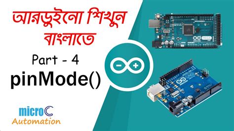 04 Pinmode Arduino Bangla Tutorial Youtube
