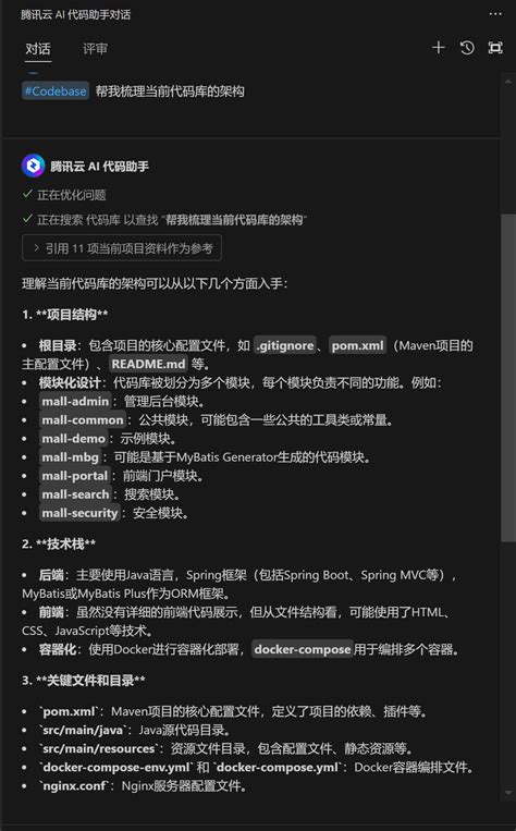 腾讯云 Ai 代码助手 工程理解腾讯云