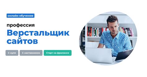 Html КУРС Онлайн курс Обучение верстке и созданию сайтов Html5 и Css3 Онлайн школа Webcademy