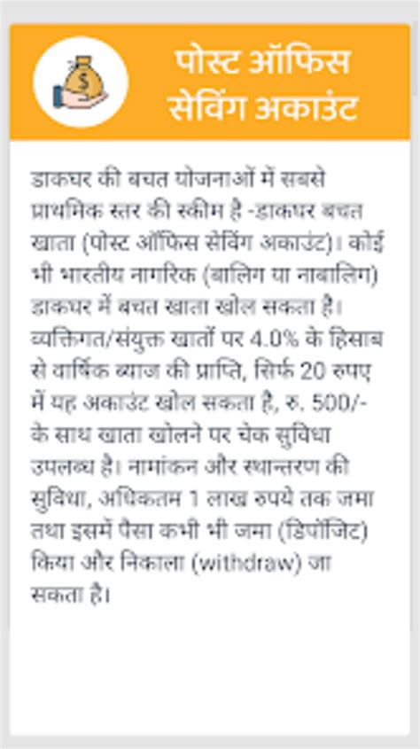 Post Office Savings Schemes For Android Download