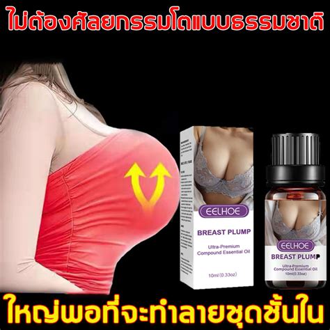 ครีมนมโตของแท้ Eelhoe ครีมเพิ่มขนาดหน้าอก ยานมใหญ่อก กระชับหน้าอก ครีมทาหน้าอกโต ครีมหน้าอก