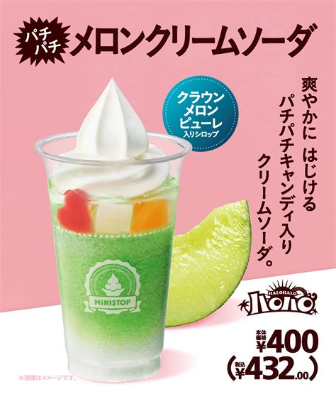 ハロハロ クラウンメロンピューレ使用 「パチパチメロンクリームソーダ」 北海道産あずきといちごを合わせた 「果実氷いちごあずき」 今年で8年目