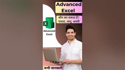 Advanced Excel Course Eligibility Shorts Shortadvancedexcelexcel