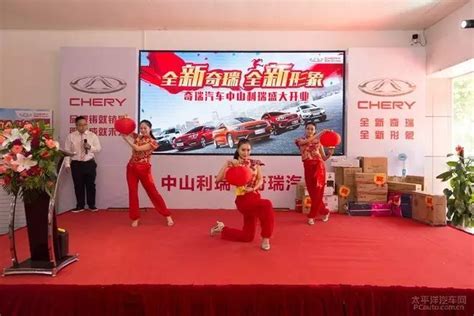 【新店开业】中山利瑞新店盛大开业 小榄奇瑞购车新选择搜狐汽车搜狐网