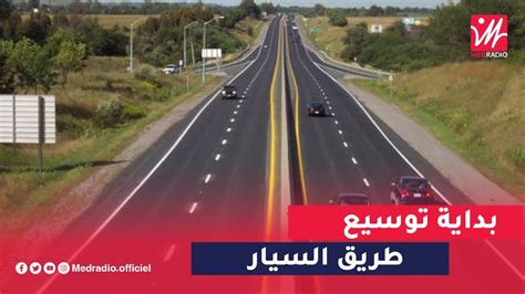 بداية توسيع طريق السيار الدار البيضاء برشيد Youtube