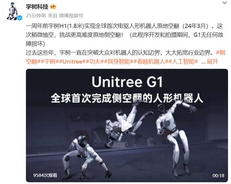 宇树科技G1机器人首次完成侧空翻动作