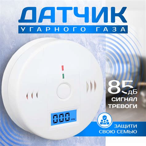 Датчик Сигнализатор Co Угарного Газа купить на Ozon по низкой цене