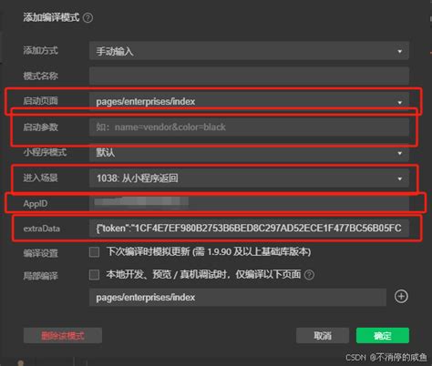 超详细微信小程序的获取其他小程序跳转到我的小程序的时候传参和接收，也可以在开发工具中模拟其他小程序跳转当前我们小程序的场景微信开发者工具模拟