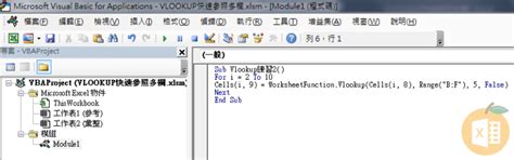 【excel Vba】如何使用vlookup函數 Lazyorangelife