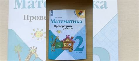 Волкова С.И. , математика, «Проверочные работы», 2 класс.... купить в ...
