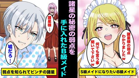 【漫画】イケメン大富豪、諸星のs級メイドしか知らない秘密の弱点を知ってしまったb級メイド…諸星に「何でも言う事を聞いて下さいねw」と交渉を始める・・・