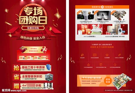 团购设计图广告设计广告设计设计图库昵图网