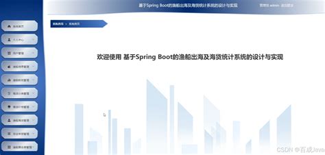 基于spring boot vue的渔船出海及海货统计系统 csdn博客